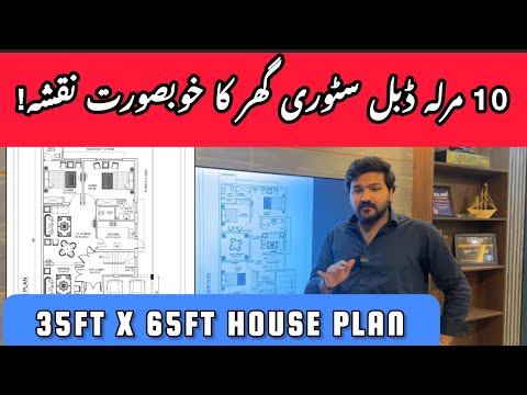 10 Marla House Plan With Complete Layout Details | 35x65ft Plot Naqsha | 10 Marla Beautiful Map