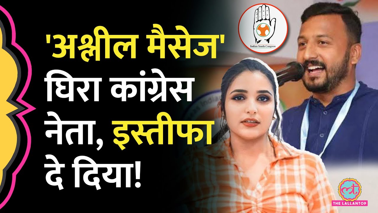 अश्लील मैसेज, Malayalam actress Rini Ann George के गंभीर आरोप, Congress ...