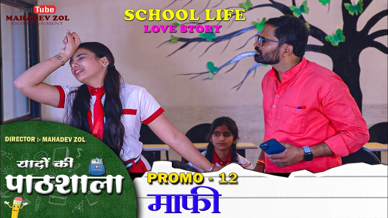 Yadon ki Pathshala Promo-12 | Maafi | यादों की पाठशाला प्रोमो-12 | माफी | Hindi Webseries - YouTube