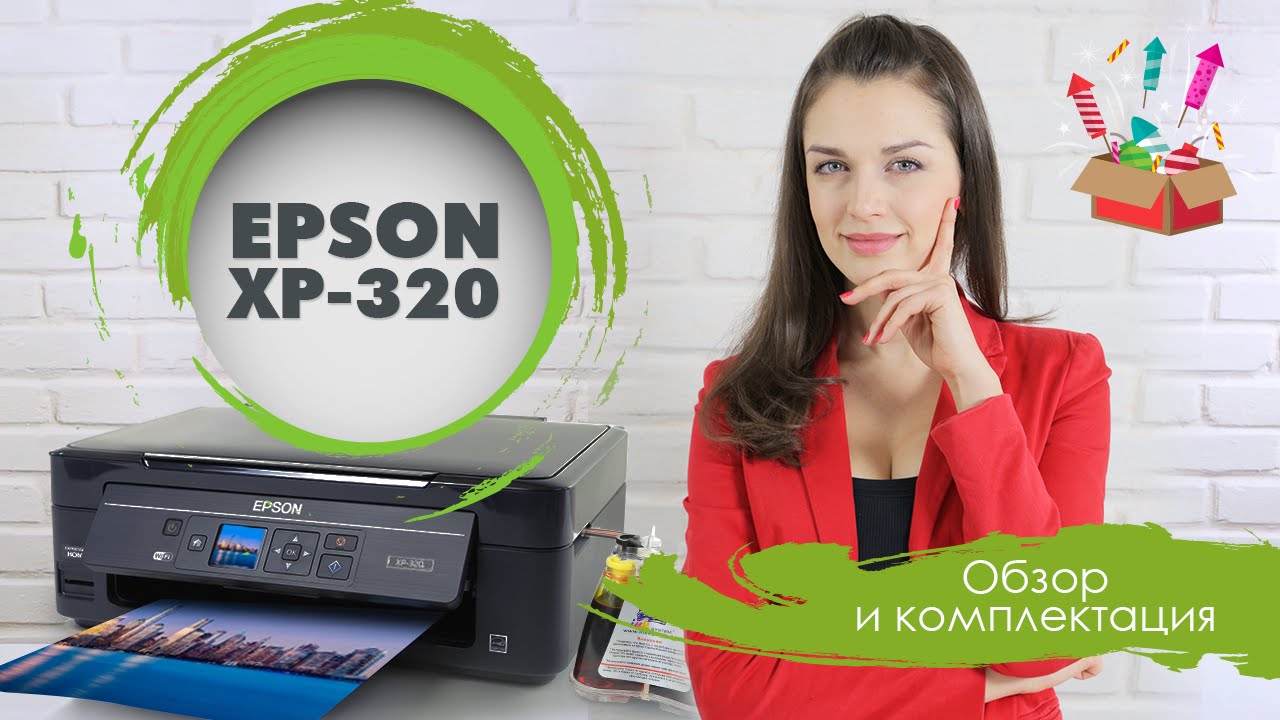 Epson Expression Home XP-320 - обзор и комплектация - YouTube