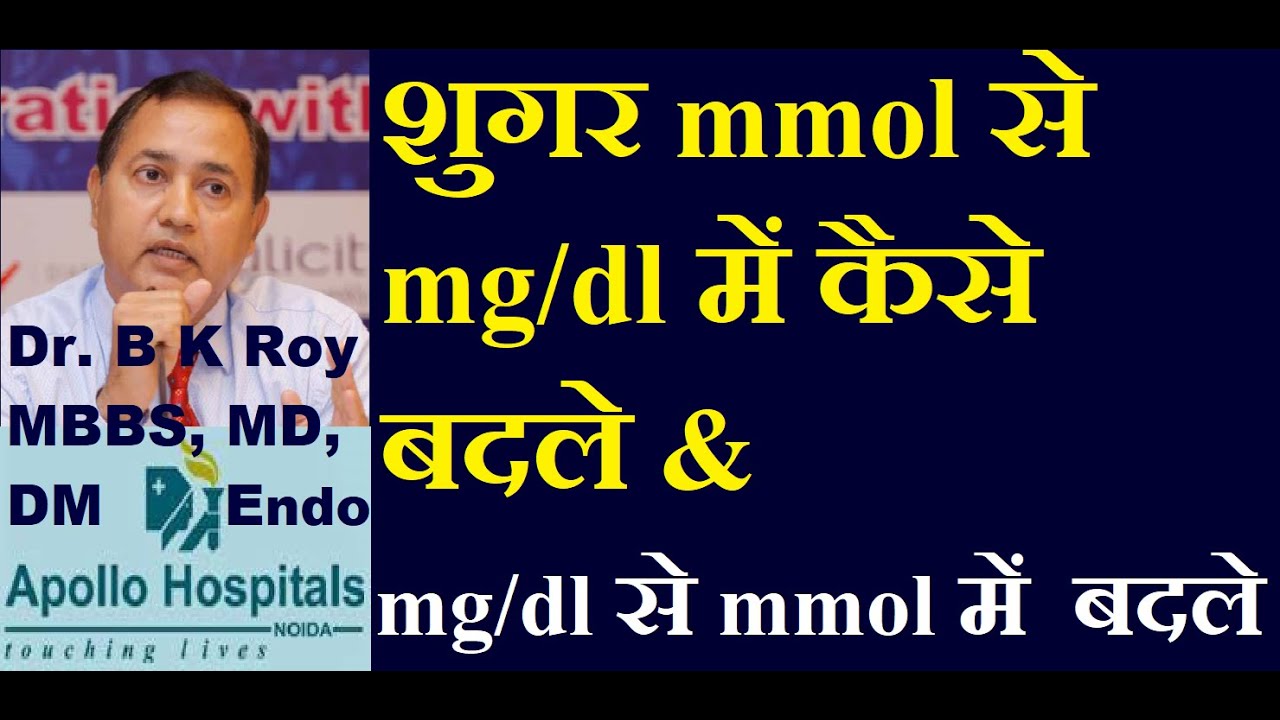 How To Convert Mmol To Mg dl Glucose In Hindi How To Convert Mg dl To how-to-convert-mmol-to-mg-dl-glucose-in-hindi-how-to-convert-mg-dl-to