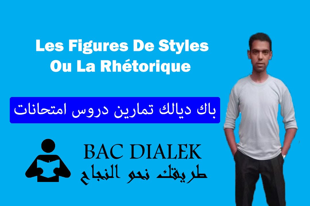 Les Figures de Styles ou la Rhétorique - YouTube