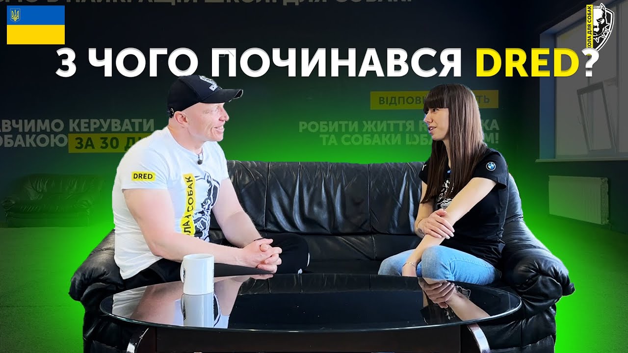 🇺🇦З ЧОГО ПОЧИНАВСЯ DRED І ЯК МИ ЗМІНЮВАЛИСЯ - YouTube