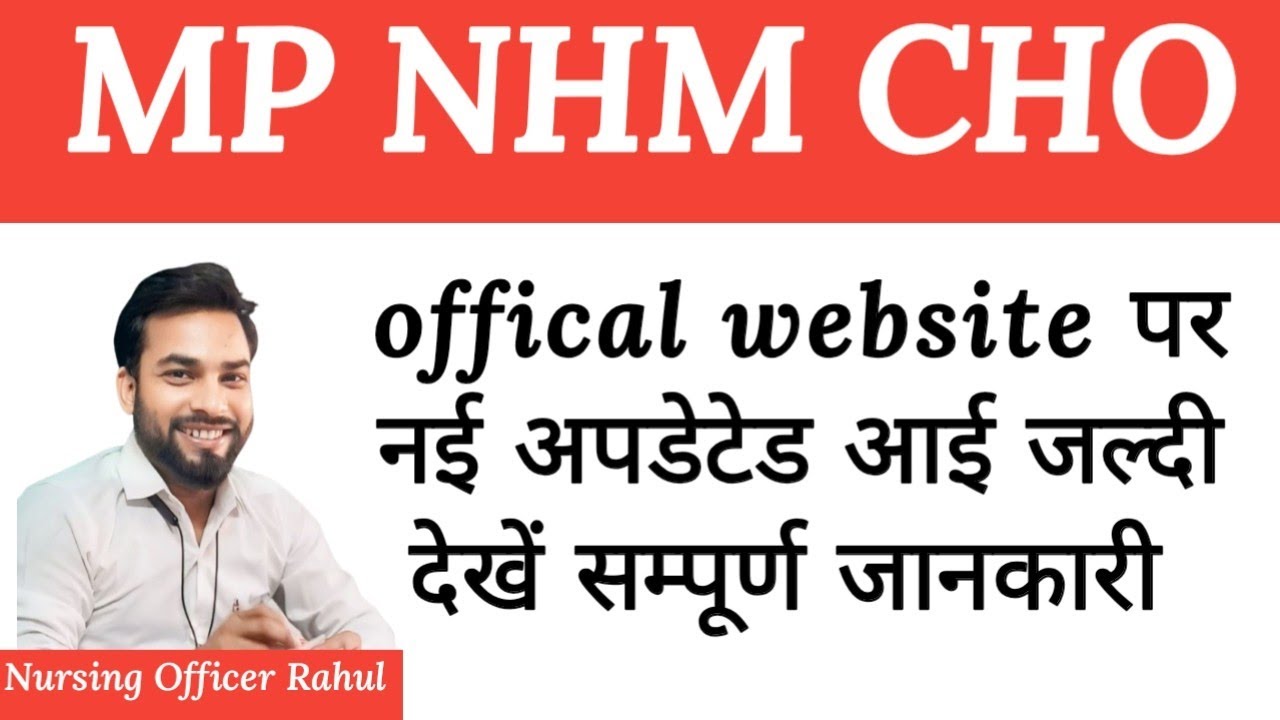 MP NHM CHO 2024 - New Updates dekhe complete information iforms ...