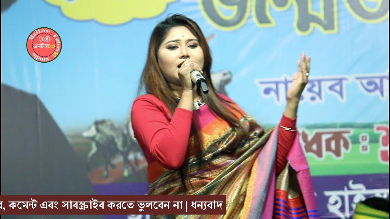 কোন পরানে যাইবেন ছাড়ি আমাকো ছাড়িয়া.. । শিল্পী মুনীয়া মুন । Kon Parane Jaiben Chari By Muniya ...