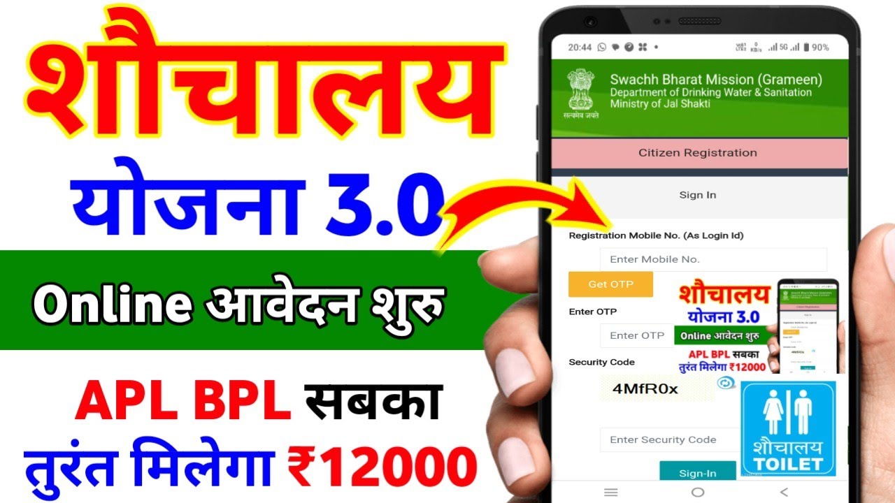 Sauchalay Yojana Online Form Kaise Bhare | Shauchalay Ka Paisa Kaise ...