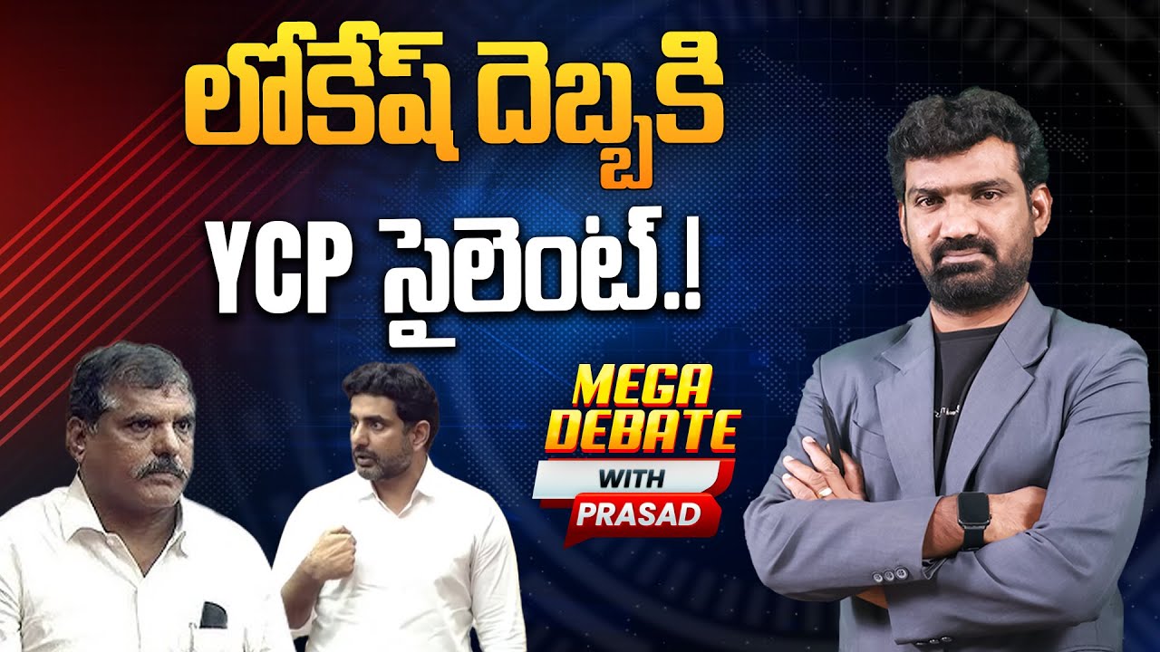 పెద్దల సభలో పెద్దరికం లోపించిందా? | Aadhan Mega Debate on TDP vs YCP in ...