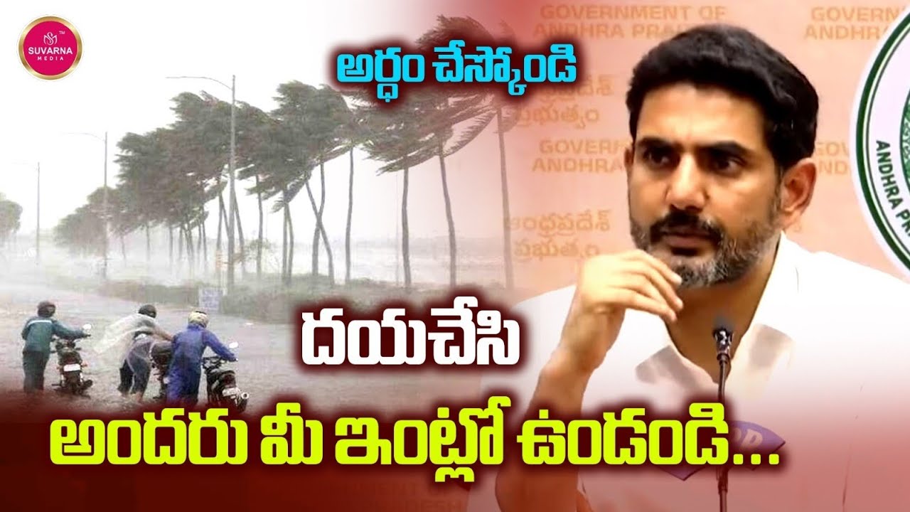 Minister Nara Lokesh | Montha Toofan in Andhra Pradesh |Suvarnamedia ...