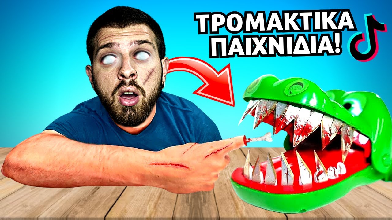 ΠΑΙΔΙΚΑ ΠΑΙΧΝΙΔΙΑ που θα σε ΣΤΟΙΧΕΙΩΣΟΥΝ! | Giannakopoulos - YouTube