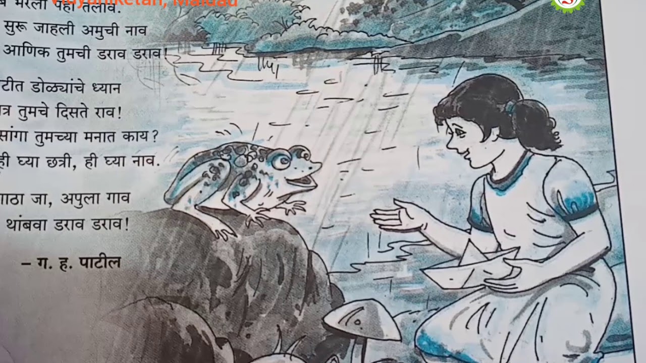 5th STD Marathi Darav Darav Lecture 01 YouTube 5th-std-marathi-darav-darav-lecture-01-youtube
