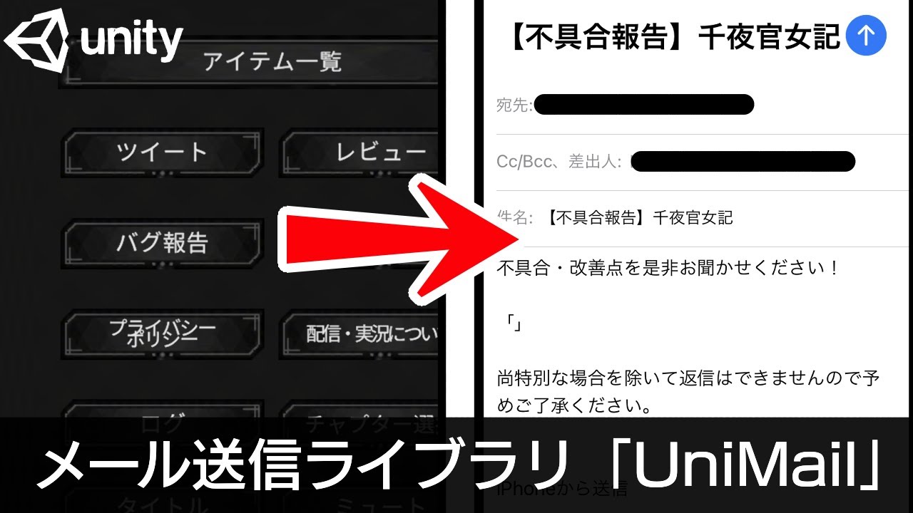 【Unity】メール送信ライブラリ「UniMail」を利用してバグ報告による低評価レビューを減らす - YouTube