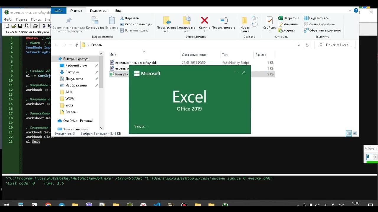 ahk работа с Excel файлами - YouTube