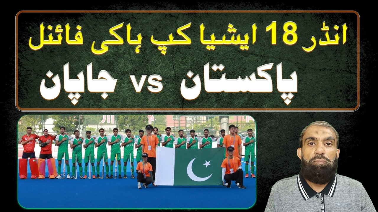 Pakistan vs Japan Final U18 Asia Cup Hockey - YouTube
