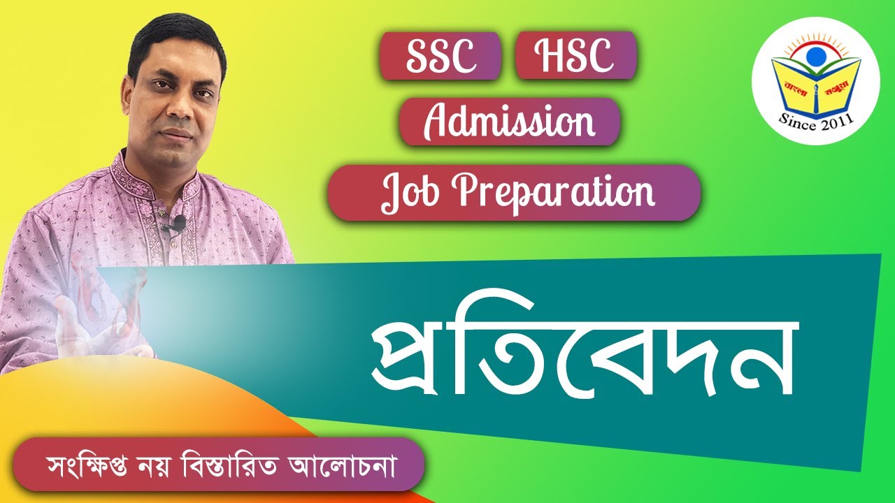 #প্রতিবেদন_১ম পর্ব #Protibedon_Part-01 - YouTube