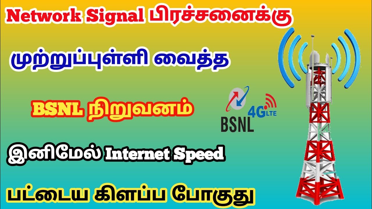 bsnl 4g new announcement tamil nadu | bsnl 4g signal coverage area ...