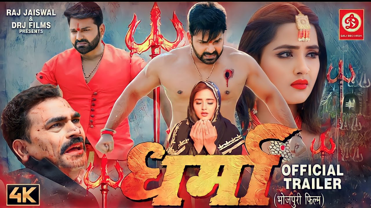 DHARMA {धर्मा} Official Trailer Kajal Raghwani || Pawan Singh New bhojpuri Movie || - YouTube