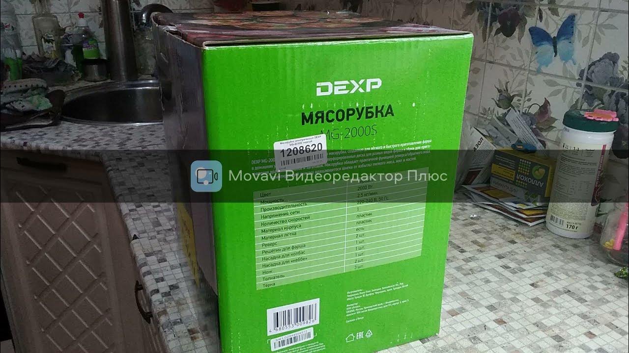 обзор мясорубки Dexp MG-2000S - YouTube