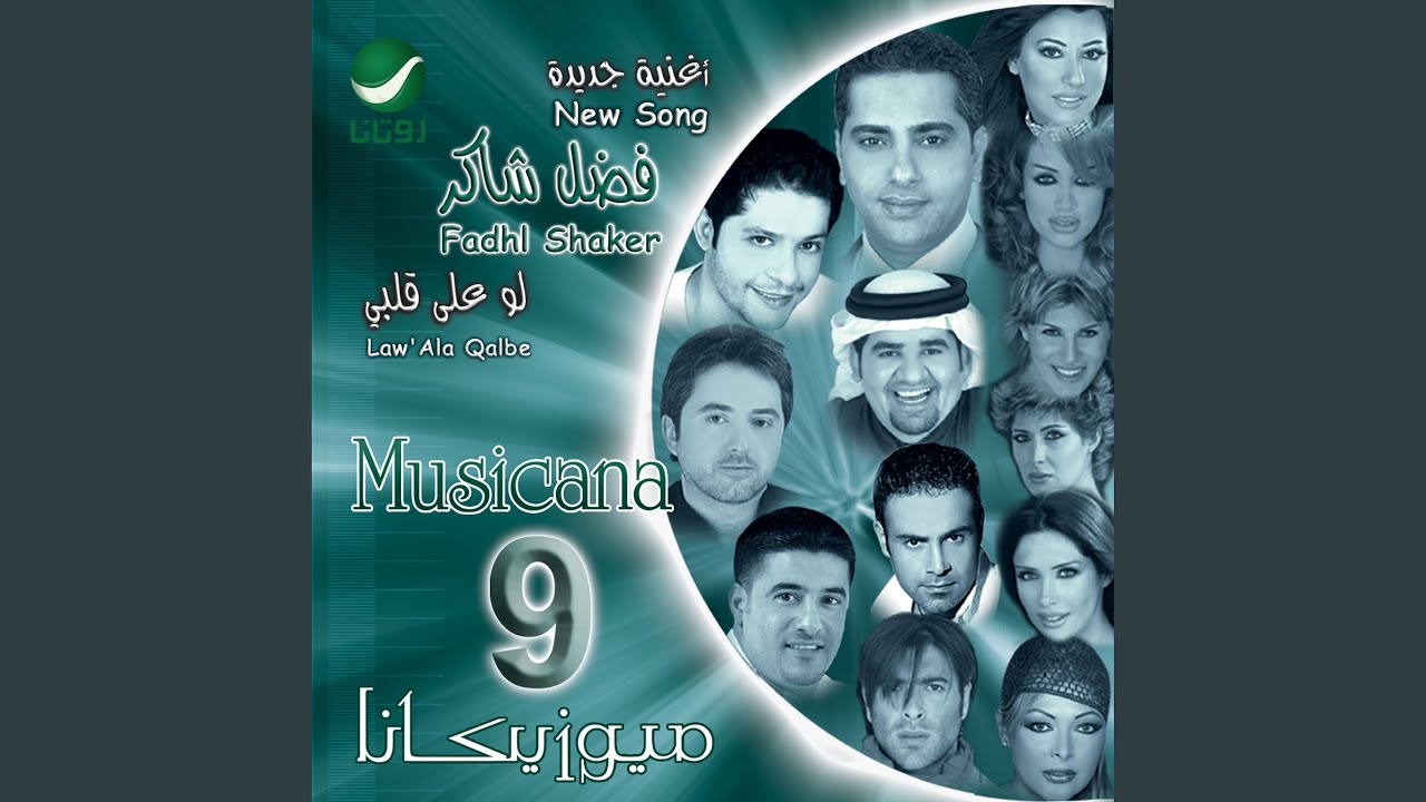 Law Ala Qalbe - YouTube Music