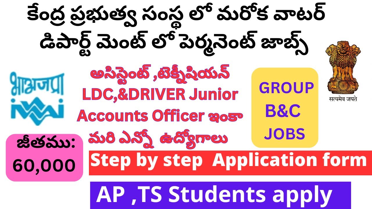 IWAI New Recruitment 2024| How to apply IWAI Online Form 2024 | IWAI ...