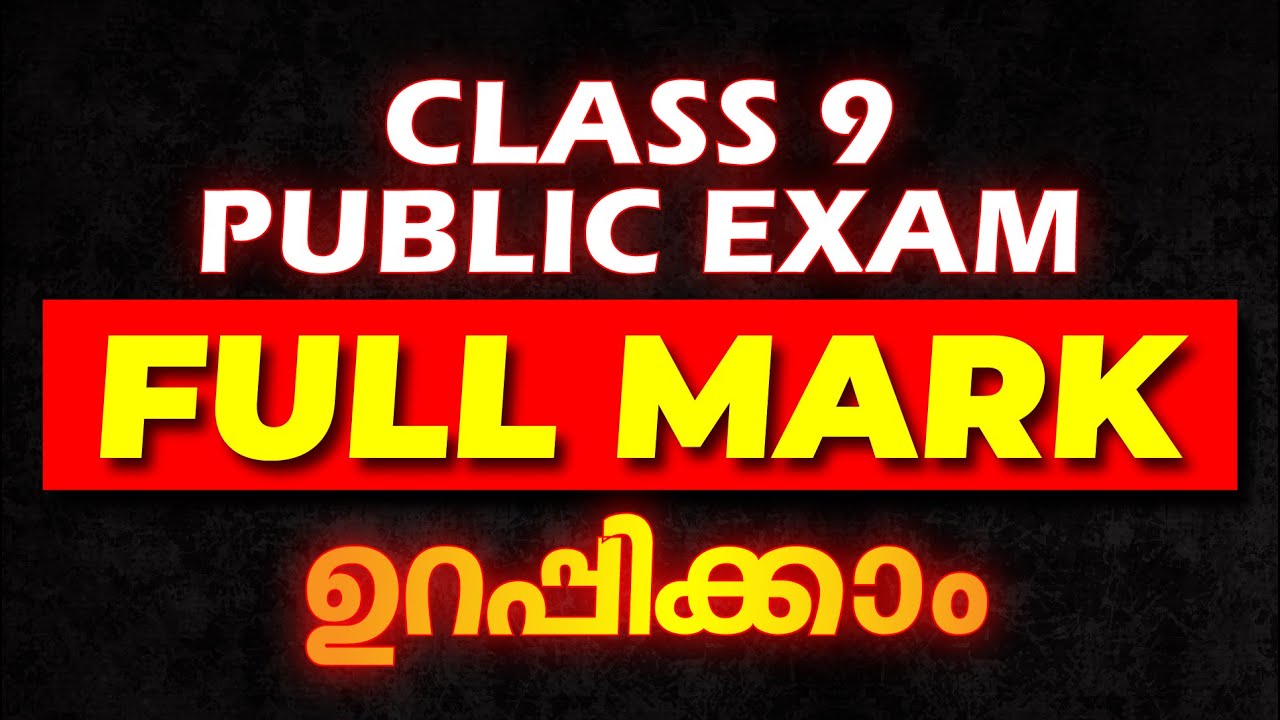 Class 9 Public Exam Full Mark ഉറപ്പാക്കാം💯.| Exam Winner Class 9 - YouTube