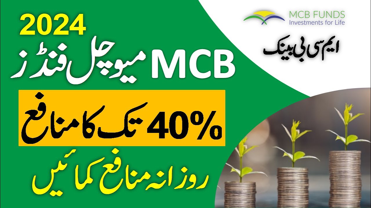 MCB Bank Mutual Funds Investment 2024 ll Earn Daily Profit - YouTube