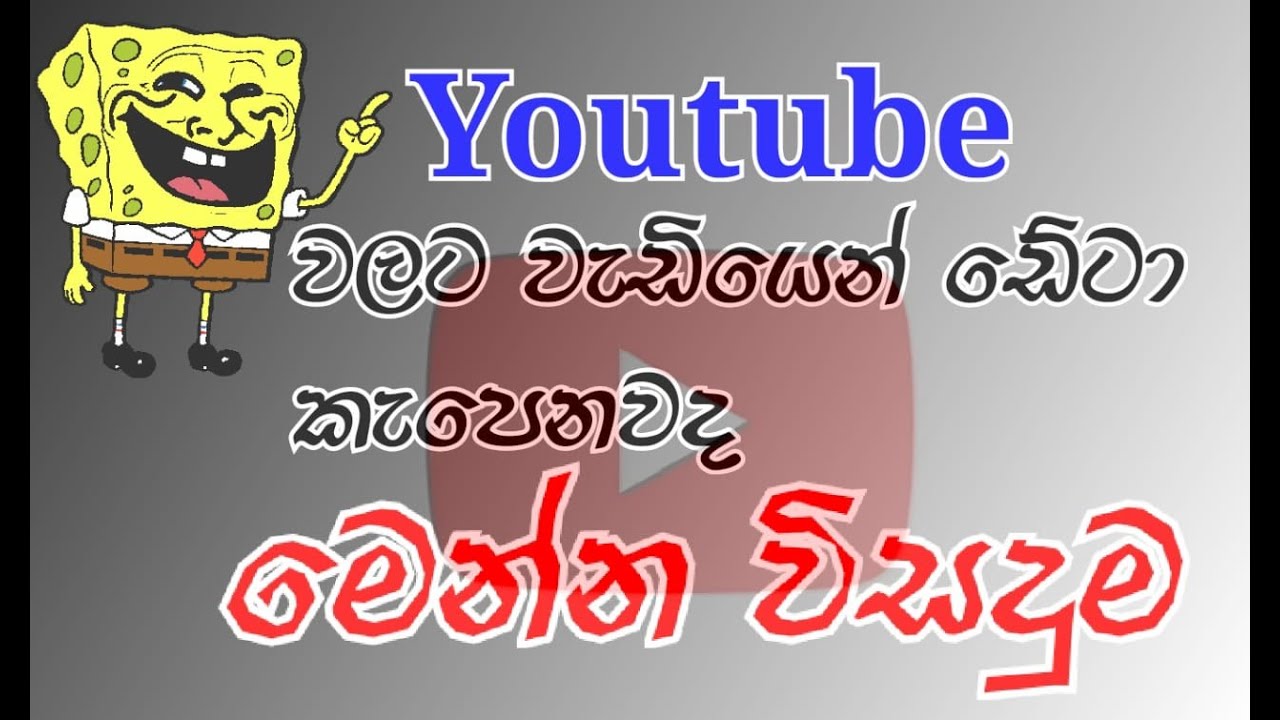 How Much Data Does Youtube Use tharuandsandu YouTube how-much-data-does-youtube-use-tharuandsandu-youtube