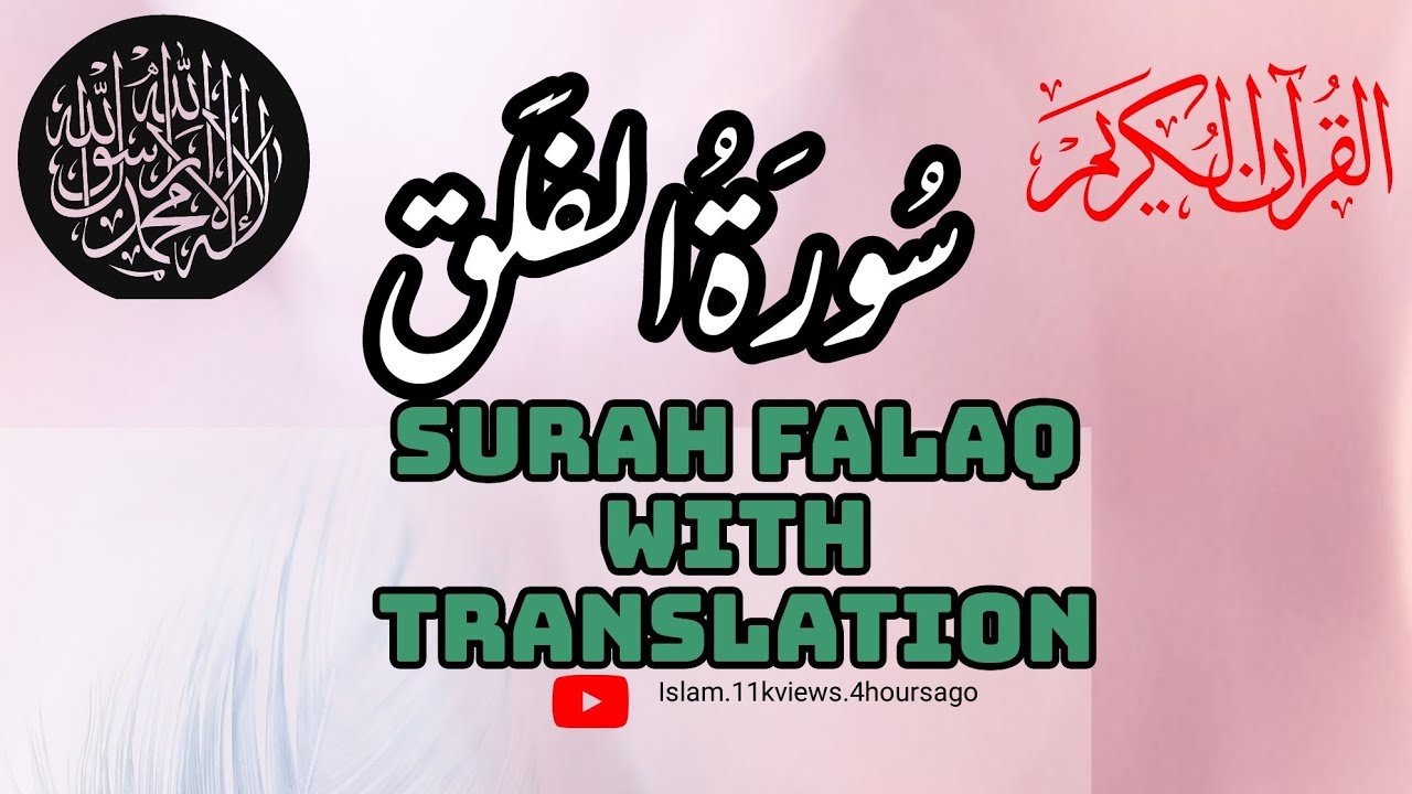 surah al-falaq|beautiful quran recitation|with translation - YouTube