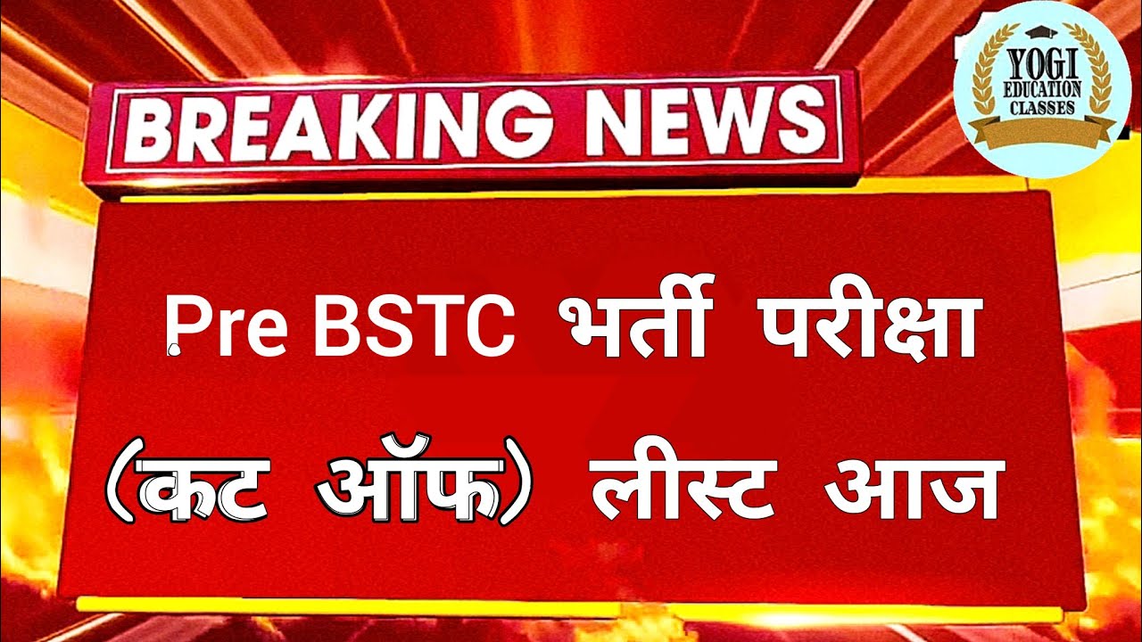 Bstc Result 2022 || Bstc Result Date 2022 || Bstc News || Bstc Result ...