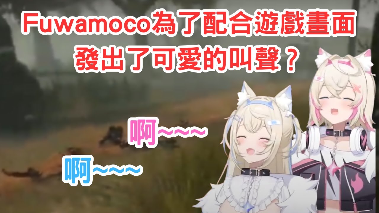 Fuwamoco為了配合遊戲畫面，發出了可愛的叫聲？附上Advent合唱聖誕歌！ [Fuwawa Mococo Bijou Nerissa ...