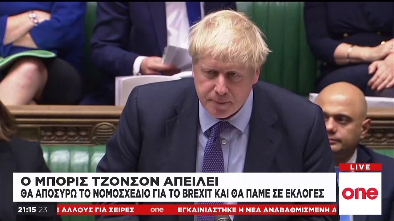 Συνεχίζονται οι συμπληγάδες του Brexit - YouTube