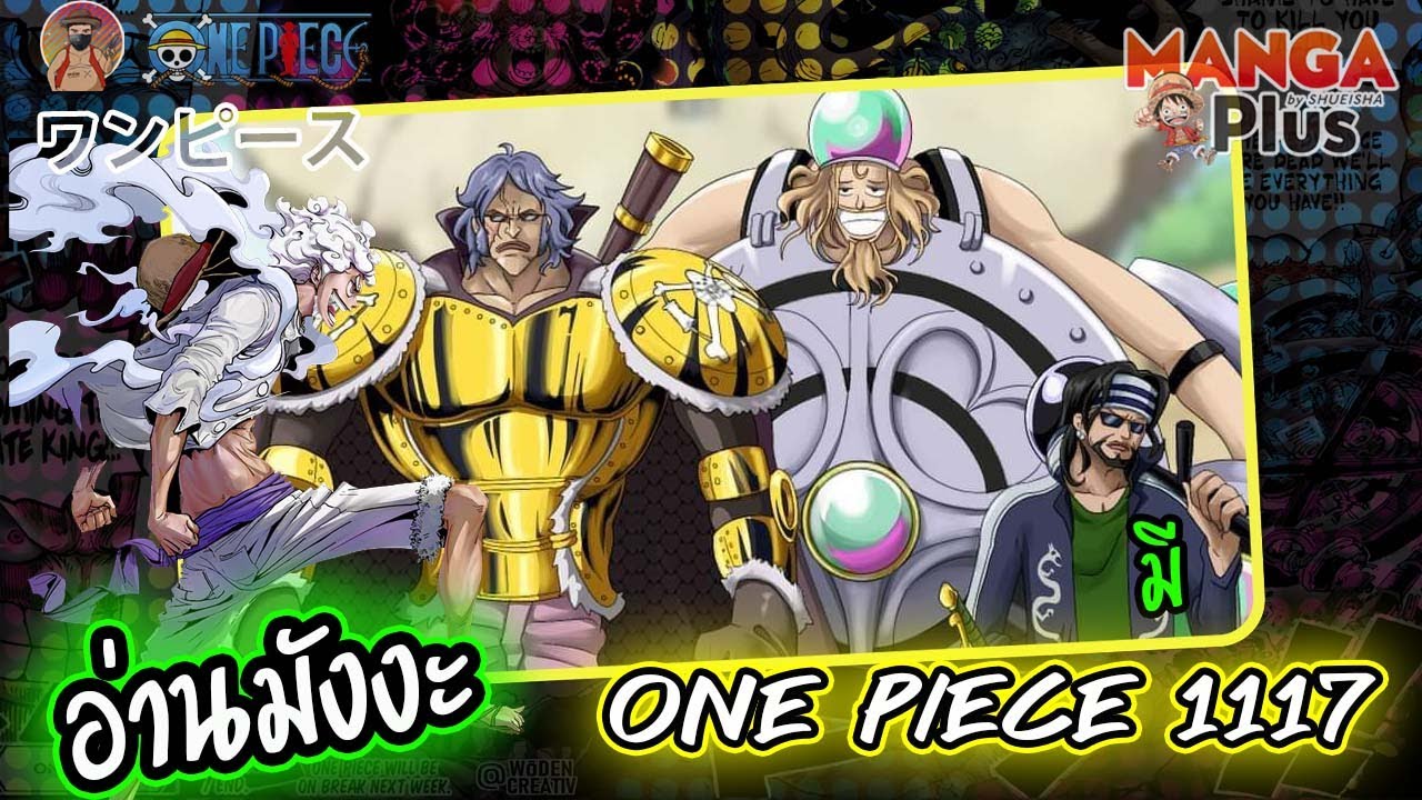 [ อ่านมังงะ ] วันพีช ONE PIECE 1117 มี - by MANGA Plus - YouTube