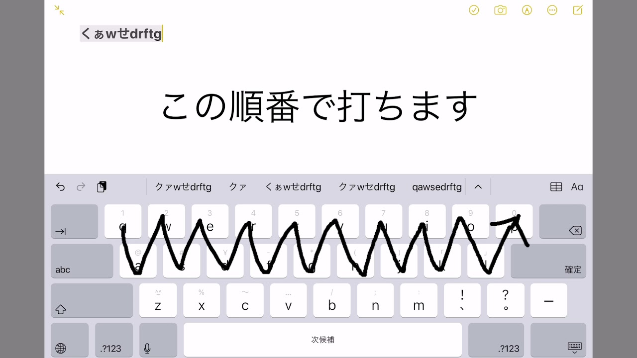 (iOS)(Androidでもできる)くぁwせdrftgyふじこlpの打ち方 - YouTube