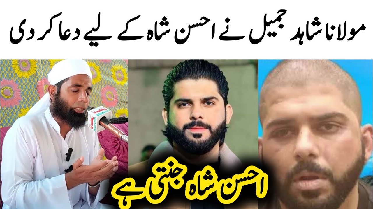 Maulana Shahid Jameel Talking About Ahsan Shah | Ahsan Shah Death ...