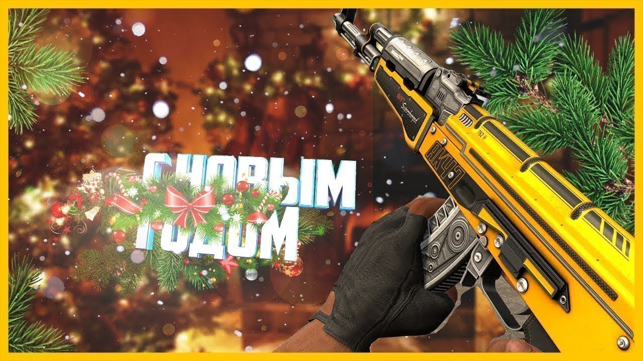 НОВОГОДНИЙ ♡ CS2 - YouTube
