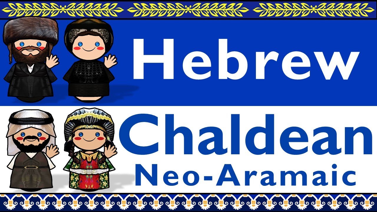SEMITIC: HEBREW & CHALDEAN NEO ARAMAIC - YouTube
