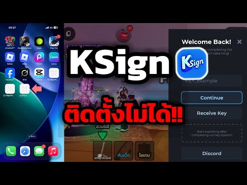วิธีแก้ติดตั้ง KSign ไม่ได้ | iOS ล่าสุด (แก้ได้จริง) แอปเป็นสีขาว!!