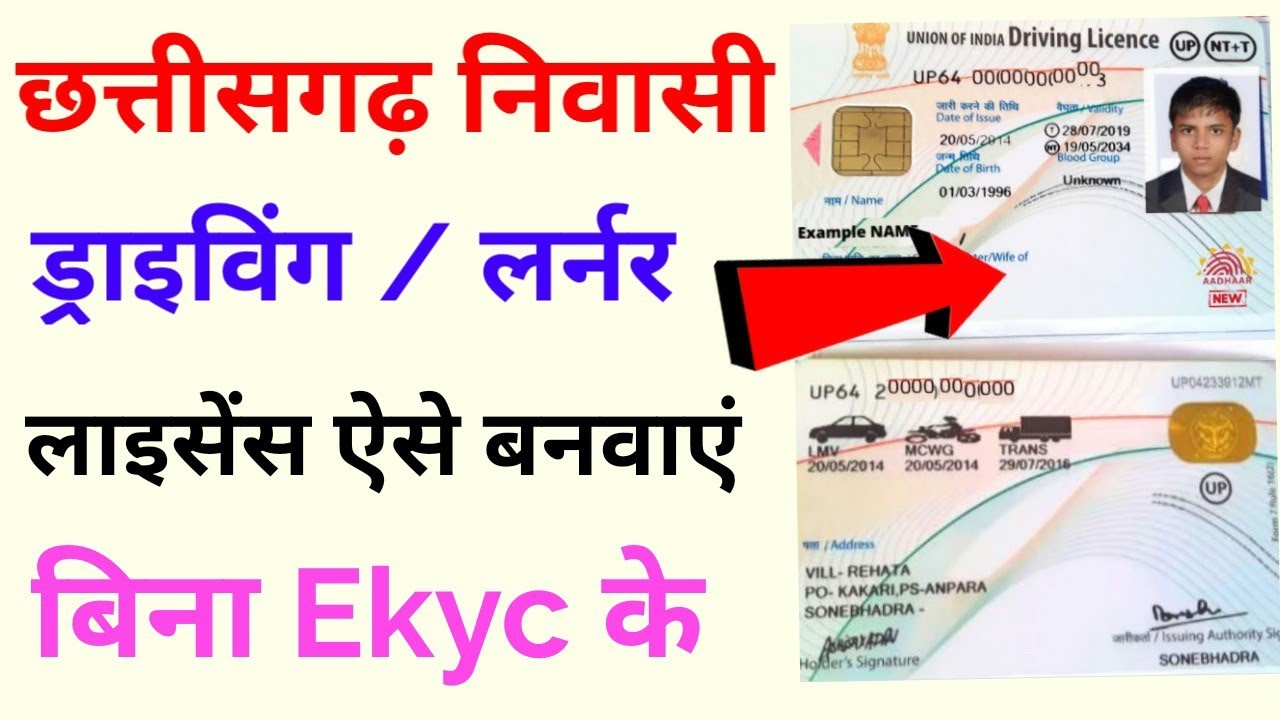 cg driving licence 2023, cg driving licence kaise banaye 2023 me, help ...