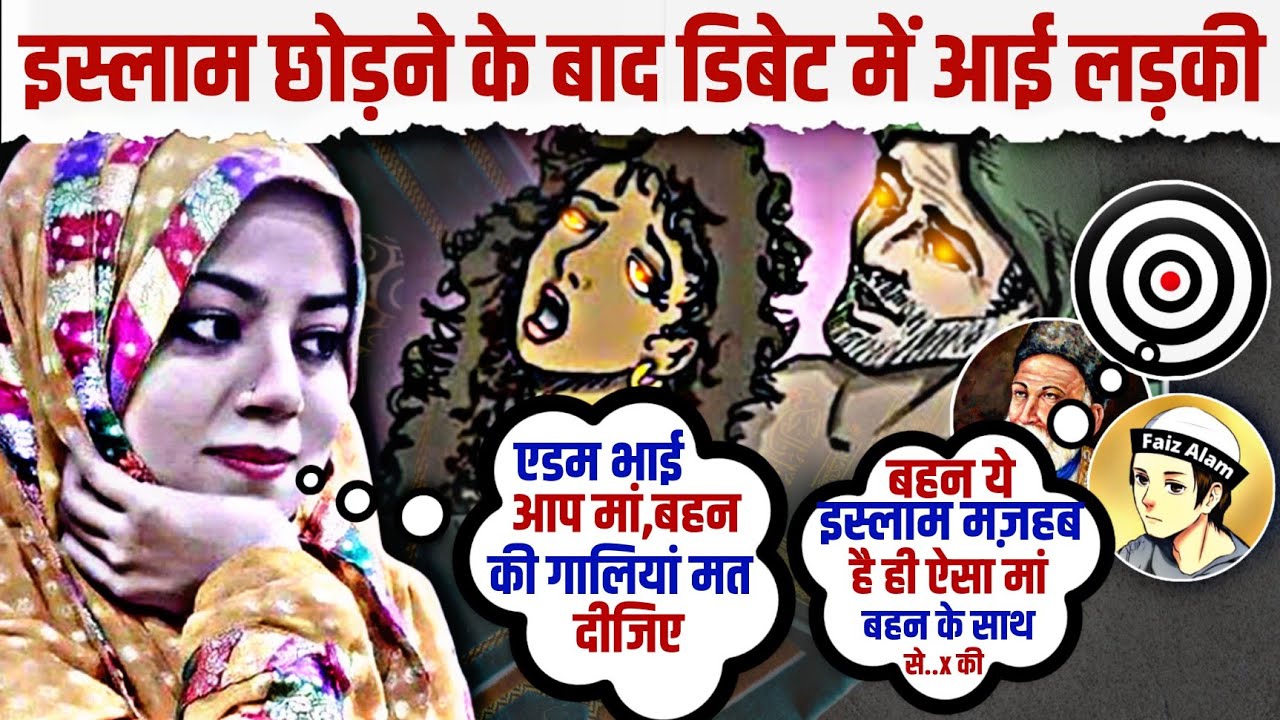 Ex Muslim Girl बोली एडम भाई आप गालियां मत दीजिए | एडम का ज़वाब सुनकर ...