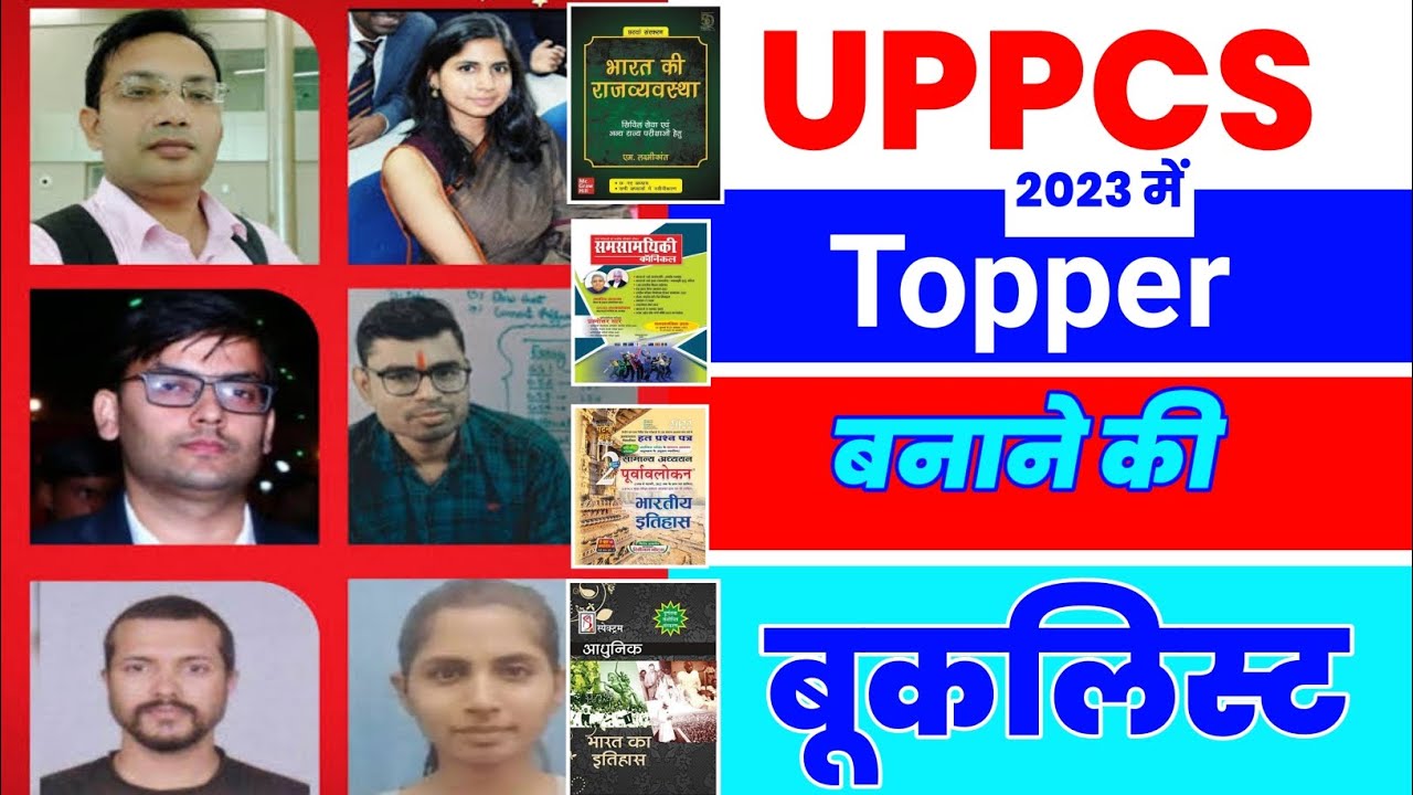 UPPCS 2023 में Topper बनने की बूकलिस्ट 😳 | Booklist UPPSC | बूकलिस्ट ...