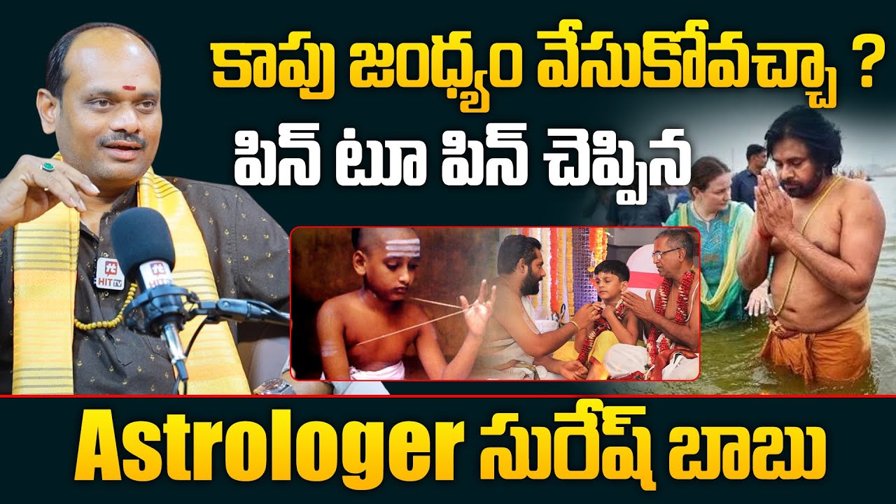 కాపు జంధ్యం వేసుకోవచ్చా ? | Pawan Kalyan Jandhyam Story ...
