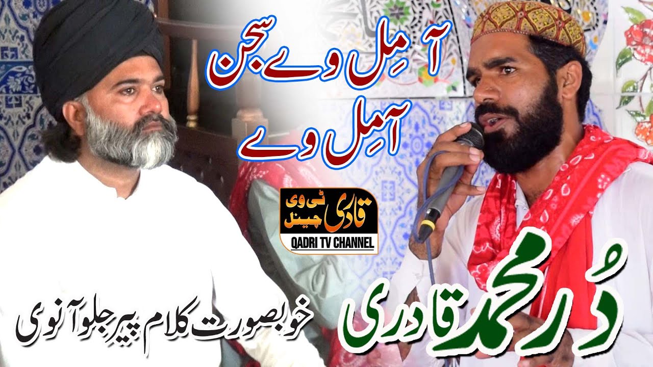 Arfana kalam || Aa Mil Way Sajan aa Mil Way || Kalam Guhlam Muhammad ...