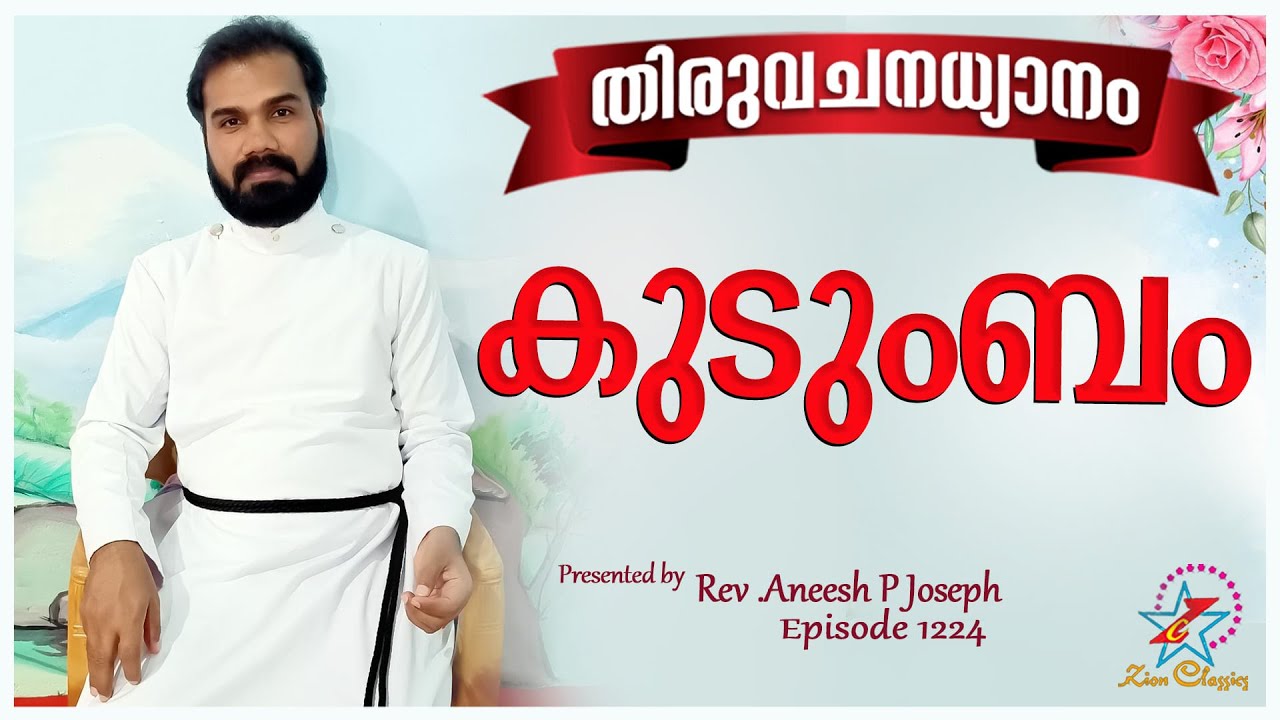 കുടുംബം | MORNING PRAYER | Rev. Aneesh P Joseph | Episode 1224 - YouTube