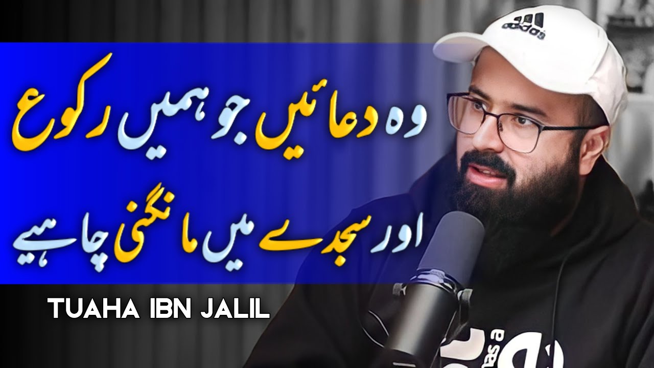 Duas That We Ask In Raqu And Sajdah By Tuaha Ibn Jalil Life Changing ...