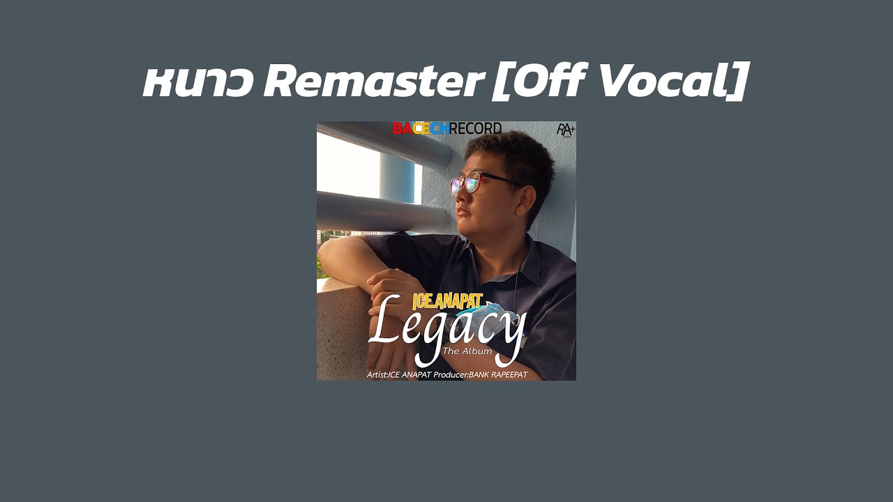 หนาว Remaster [Off Vocal] - YouTube