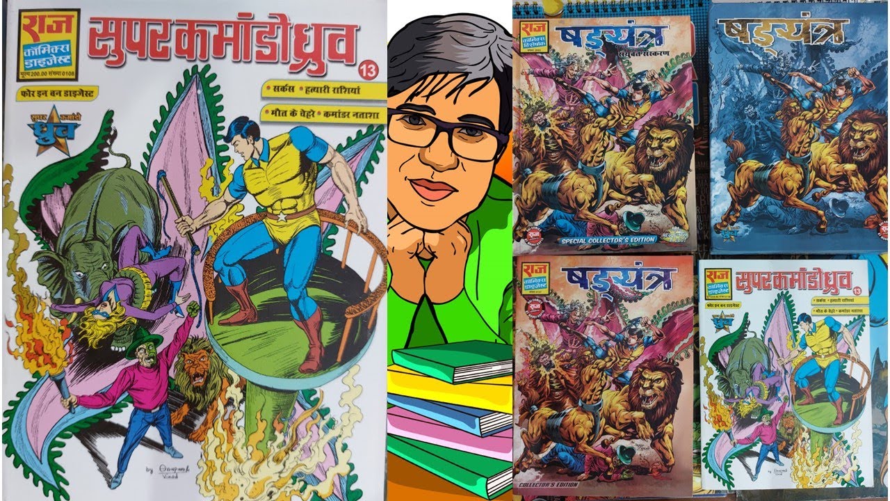 RAJ COMICS SUPER COMMANDO DHRUV DIGEST 13 COMPARE WITH SHADYANTRA ...