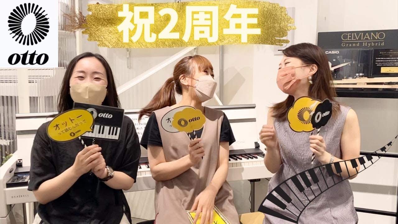 🎉【otto2周年】おかげさまで2周年を迎えました！！ありがとうございます😊 - YouTube