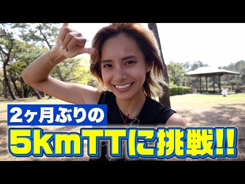 【トレーニング】怪我明け初の5kmTT！【佐野千晃】