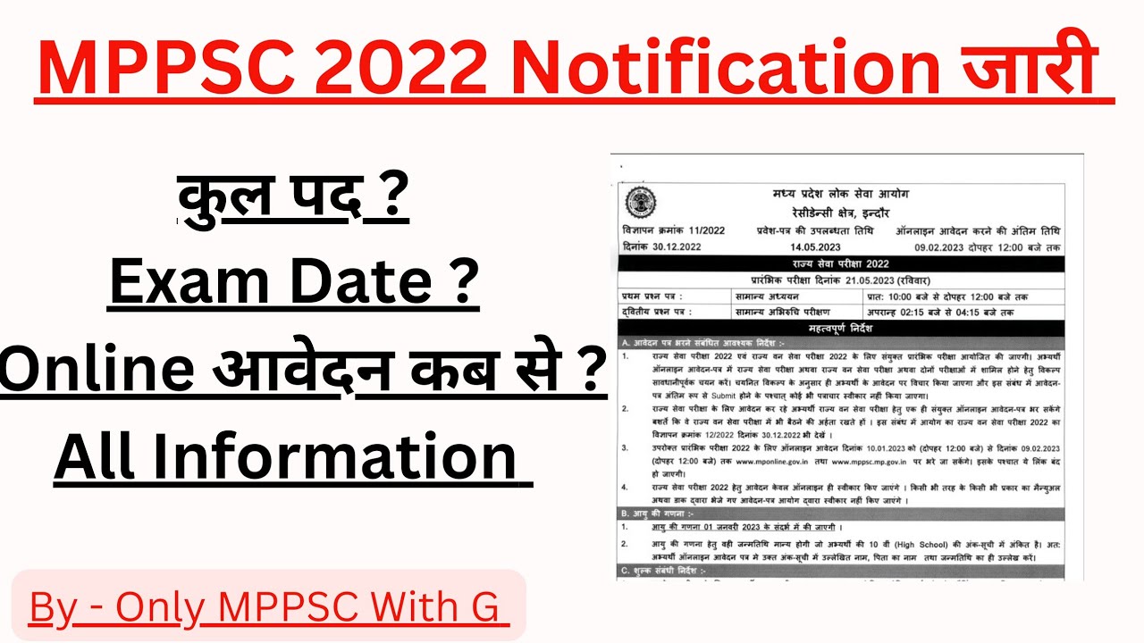 MPPSC 2022 Notification Release । MPPSC 2022 Notification जारी । MPPSC ...