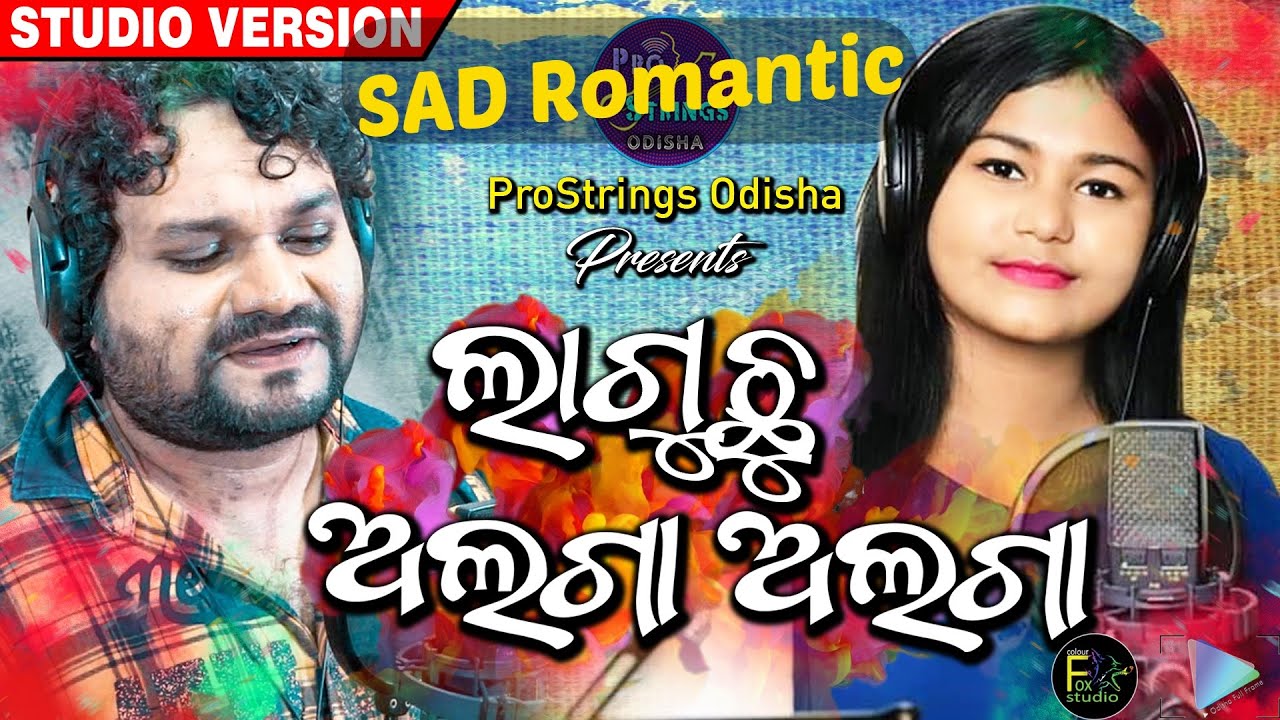 Laguchhu Alaga Alaga | Humane Sagar & Chelsi Behura | Odia New Romantic ...