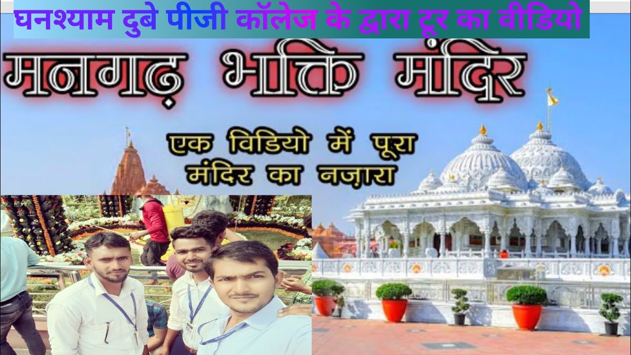 मनगढ़ भक्ति मन्दिर प्रतापगढ़ | MangarhTemple Pratapgarh Uttar Pradesh ...